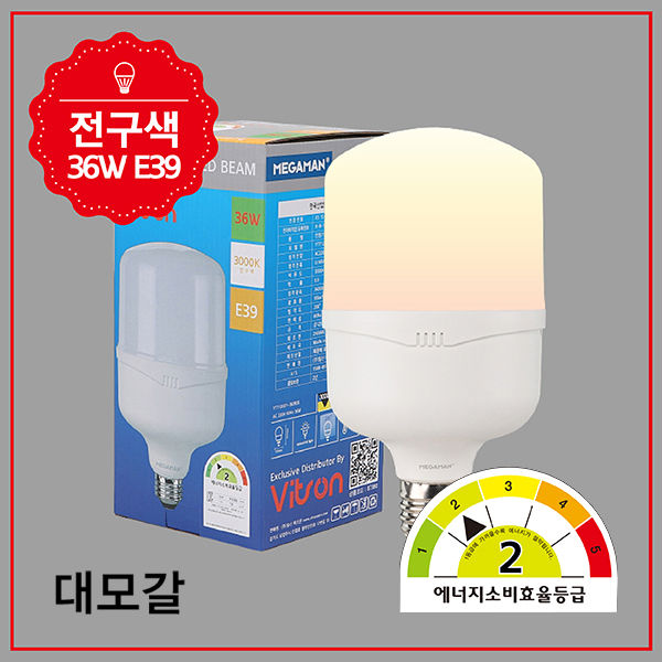 메가맨 빔 벌브 LED 2등급 MEGA 36W 전구 E39 KS - DOTI 갓생을 위한 올인원 스토어